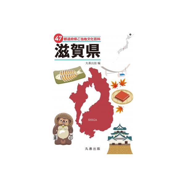 発売日:2024年09月 / ジャンル:哲学・歴史・宗教 / フォーマット:辞書・辞典 / 出版社:丸善出版 / 発売国:日本 / ISBN:9784621309483 / アーティストキーワード:丸善出版 内容詳細:さまざまなモノ・文化・...