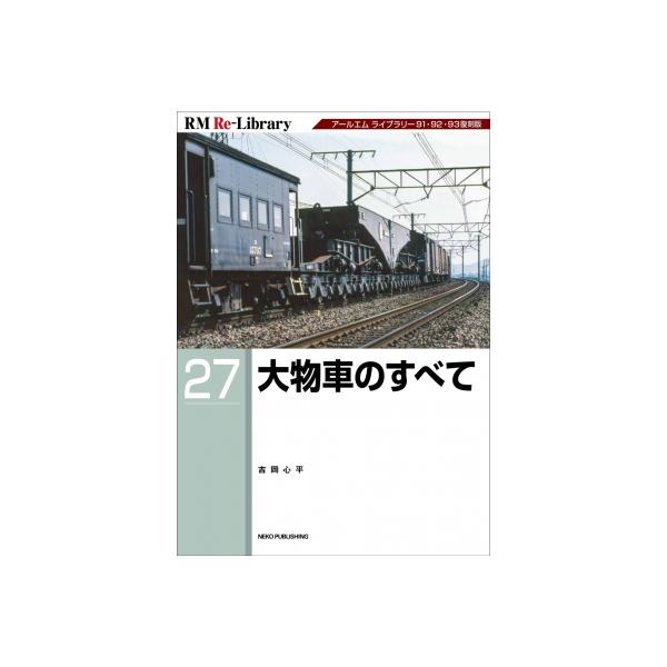 発売日:2024年07月 / ジャンル:ビジネス・経済 / フォーマット:本 / 出版社:ネコ・パブリッシング / 発売国:日本 / ISBN:9784777055715 / アーティストキーワード:吉岡心平