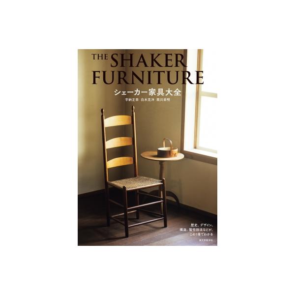 発売日:2024年09月 / ジャンル:アート・エンタメ / フォーマット:本 / 出版社:誠文堂新光社 / 発売国:日本 / ISBN:9784416524060 / アーティストキーワード:宇納正幸 内容詳細:シンプルな構造で機能的に優...