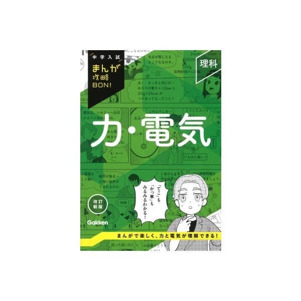 発売日:2024年09月 / ジャンル:物理・科学・医学 / フォーマット:全集・双書 / 出版社:Ｇａｋｋｅｎ / 発売国:日本 / ISBN:9784053059222 / アーティストキーワード:Gakken 内容詳細:中学入試に必要...