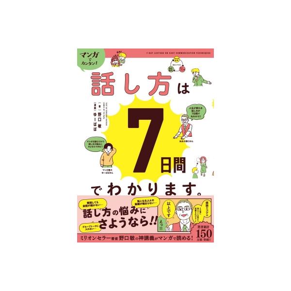 発売日:2024年09月 / ジャンル:社会・政治 / フォーマット:本 / 出版社:Ｇａｋｋｅｎ / 発売国:日本 / ISBN:9784054069886 / アーティストキーワード:野口敏 内容詳細:初対面、２度目の会話も１対１、グル...