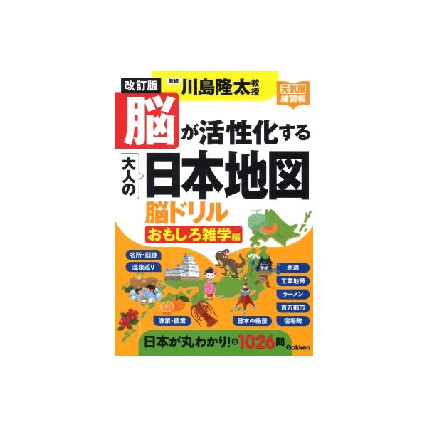 発売日:2024年09月 / ジャンル:哲学・歴史・宗教 / フォーマット:本 / 出版社:Ｇａｋｋｅｎ / 発売国:日本 / ISBN:9784058023365 / アーティストキーワード:川島隆太 カワシマリュウタ内容詳細:本書で脳の...