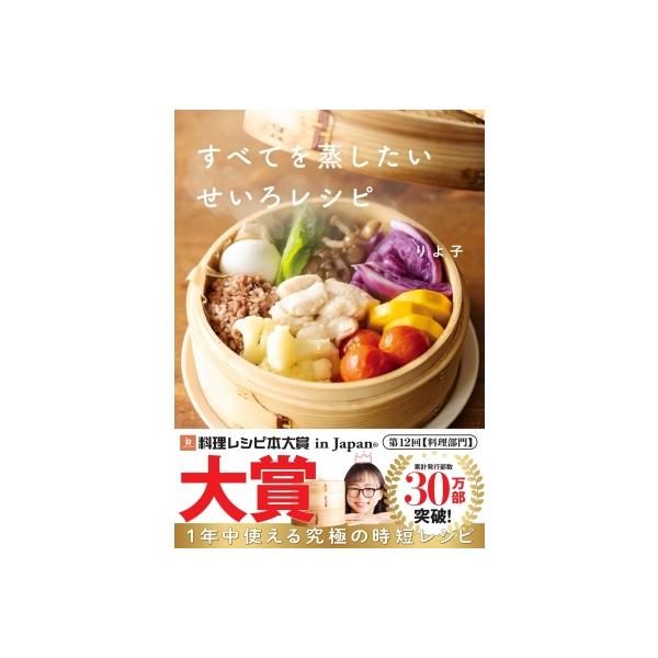 発売日:2024年09月 / ジャンル:実用・ホビー / フォーマット:本 / 出版社:Ｇａｋｋｅｎ / 発売国:日本 / ISBN:9784058023624 / アーティストキーワード:りよ子 内容詳細:時短もダイエットも美肌も、すべて...