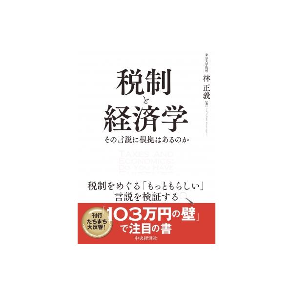 発売日:2024年07月 / ジャンル:ビジネス・経済 / フォーマット:本 / 出版社:中央経済社 / 発売国:日本 / ISBN:9784502489112 / アーティストキーワード:中央経済社 内容詳細:日本では、新聞、雑誌、テレビ...