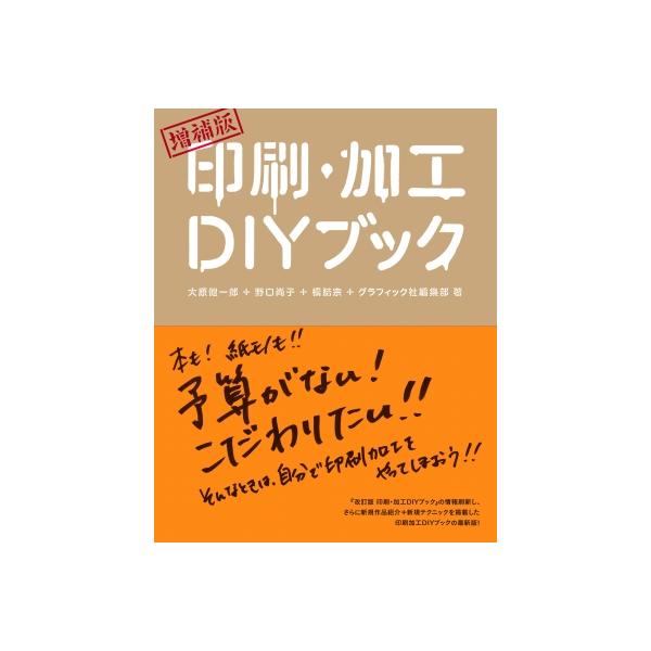 発売日:2024年08月 / ジャンル:アート・エンタメ / フォーマット:本 / 出版社:グラフィック社 / 発売国:日本 / ISBN:9784766139686 / アーティストキーワード:大原健一郎 内容詳細:凝った本をつくりたい！...