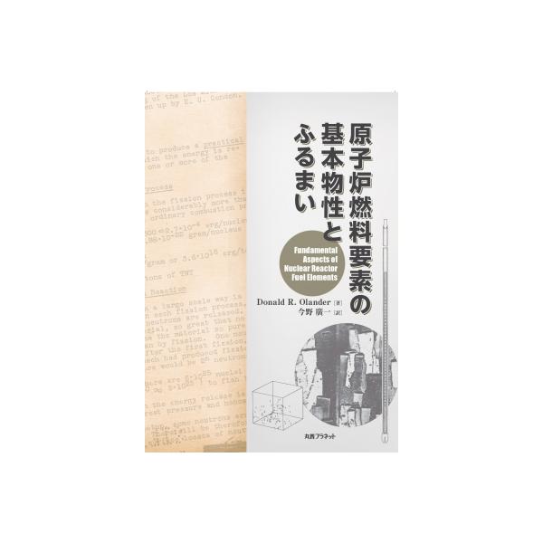 発売日:2024年10月 / ジャンル:物理・科学・医学 / フォーマット:本 / 出版社:丸善プラネット / 発売国:日本 / ISBN:9784863455702 / アーティストキーワード:Donald.r.olander 内容詳細:...