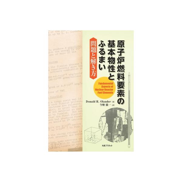 発売日:2024年10月 / ジャンル:物理・科学・医学 / フォーマット:本 / 出版社:丸善プラネット / 発売国:日本 / ISBN:9784863455719 / アーティストキーワード:Donald.r.olander 内容詳細:...