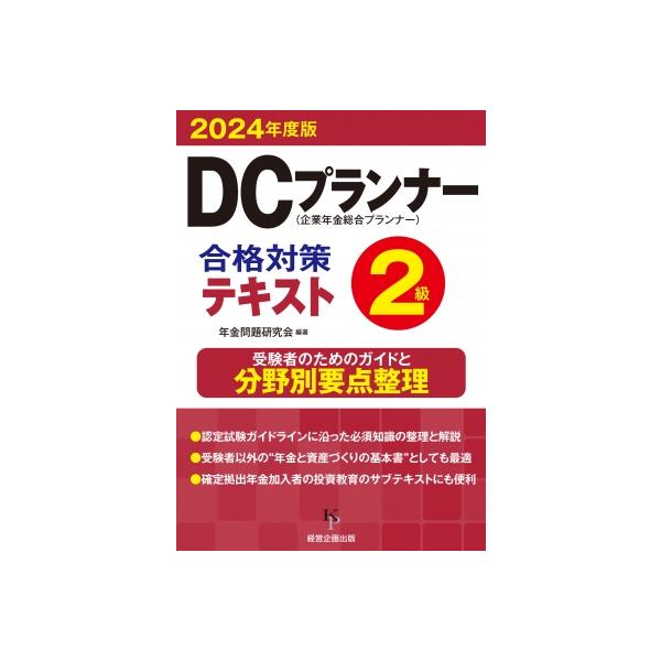 発売日:2024年07月 / ジャンル:ビジネス・経済 / フォーマット:本 / 出版社:経営企画出版 / 発売国:日本 / ISBN:9784904757390 / アーティストキーワード:年金問題研究会 内容詳細:日本商工会議所・金融財...