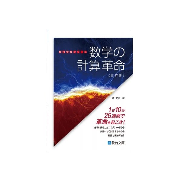 発売日:2024年07月 / ジャンル:物理・科学・医学 / フォーマット:全集・双書 / 出版社:駿台文庫 / 発売国:日本 / ISBN:9784796113496 / アーティストキーワード:清史弘