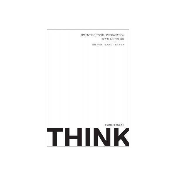 発売日:2024年08月 / ジャンル:物理・科学・医学 / フォーマット:本 / 出版社:医歯薬出版 / 発売国:日本 / ISBN:9784263447253 / アーティストキーワード:錦織淳 内容詳細:目次:１　ＫＮＯＷＬＥＤＧＥ―...