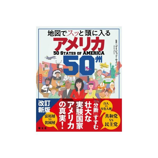 発売日:2024年08月 / ジャンル:哲学・歴史・宗教 / フォーマット:本 / 出版社:昭文社 / 発売国:日本 / ISBN:9784398144805 / アーティストキーワード:デイビッド・セイン 内容詳細:2020年秋のアメリカ...