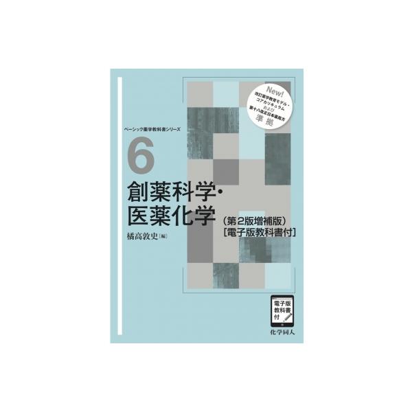 発売日:2024年09月 / ジャンル:物理・科学・医学 / フォーマット:全集・双書 / 出版社:化学同人 / 発売国:日本 / ISBN:9784759823844 / アーティストキーワード:橘高敦史 内容詳細:教科書として多くの大学...
