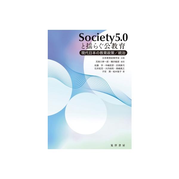 発売日:2024年08月 / ジャンル:語学・教育・辞書 / フォーマット:本 / 出版社:晃洋書房 / 発売国:日本 / ISBN:9784771038615 / アーティストキーワード:児美川孝一郎 内容詳細:公教育を揺るがす教育改革構...