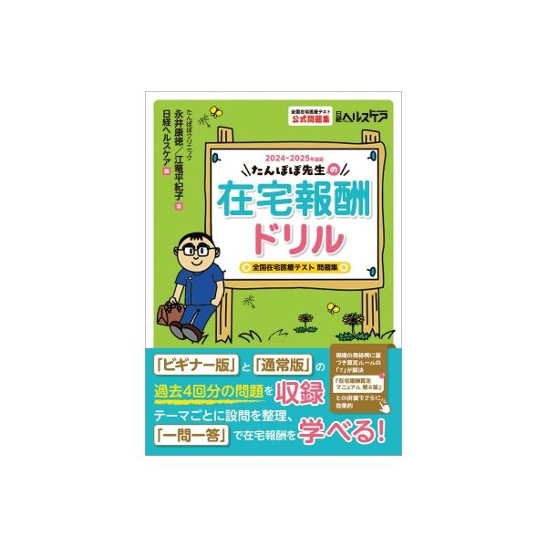 発売日:2024年08月 / ジャンル:物理・科学・医学 / フォーマット:本 / 出版社:日経ＢＰ / 発売国:日本 / ISBN:9784296205639 / アーティストキーワード:永井康徳 内容詳細:「ビギナー版」と「通常版」の過...
