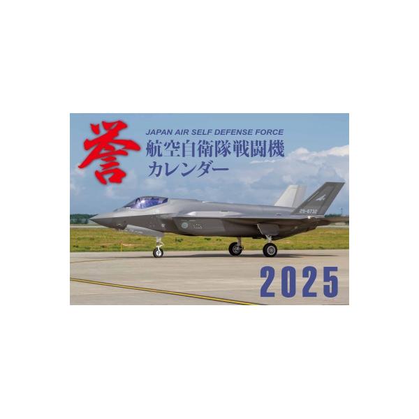 発売日:2024年10月 / ジャンル:実用・ホビー / フォーマット:本 / 出版社:ジーウォーク / 発売国:日本 / ISBN:9784867177839 / アーティストキーワード:Book ブック 書籍内容詳細:航空自衛隊の戦闘機...