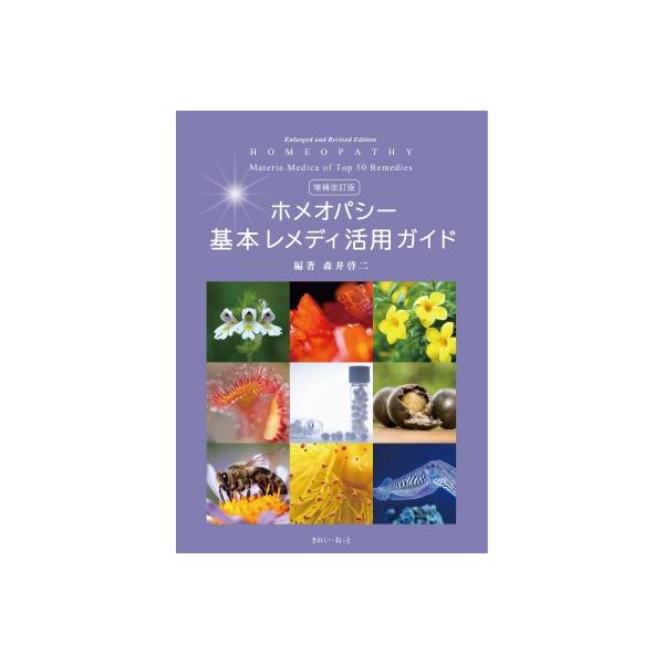 発売日:2024年08月 / ジャンル:物理・科学・医学 / フォーマット:本 / 出版社:きれい・ねっと / 発売国:日本 / ISBN:9784434343049 / アーティストキーワード:森井啓二 内容詳細:誰の身体にも内在する、精...