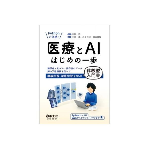 発売日:2024年08月 / ジャンル:物理・科学・医学 / フォーマット:本 / 出版社:羊土社 / 発売国:日本 / ISBN:9784758124188 / アーティストキーワード:宮野悟 内容詳細:目次:０章　演習準備―Ｇｏｏｇｌｅ...