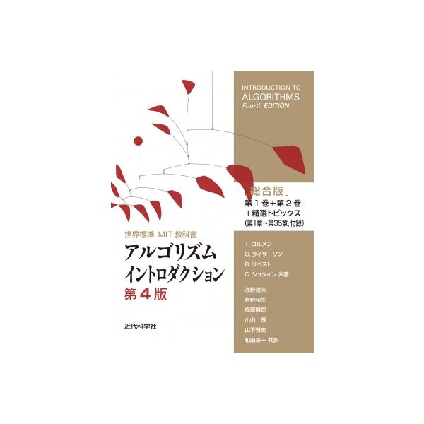 発売日:2024年11月 / ジャンル:物理・科学・医学 / フォーマット:全集・双書 / 出版社:近代科学社 / 発売国:日本 / ISBN:9784764906495 / アーティストキーワード:浅野哲夫 内容詳細:原著の第１〜３５章、...