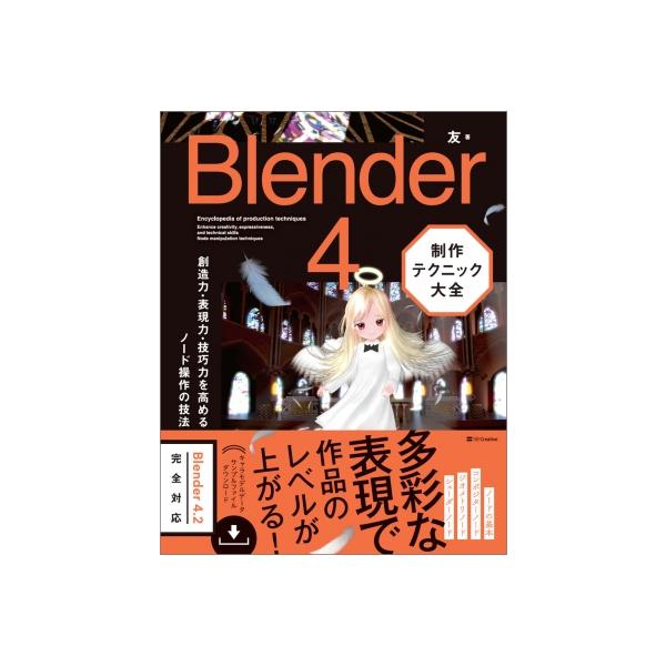 発売日:2024年11月 / ジャンル:建築・理工 / フォーマット:本 / 出版社:Sbクリエイティブ / 発売国:日本 / ISBN:9784815618391 / アーティストキーワード:友 内容詳細:創造の可能性が広がる表現の作例を...
