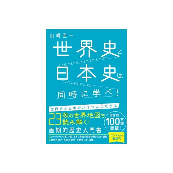 発売日:2024年11月 / ジャンル:哲学・歴史・宗教 / フォーマット:本 / 出版社:Sbクリエイティブ / 発売国:日本 / ISBN:9784815626426 / アーティストキーワード:山?圭一 内容詳細:【著書累計100万部...