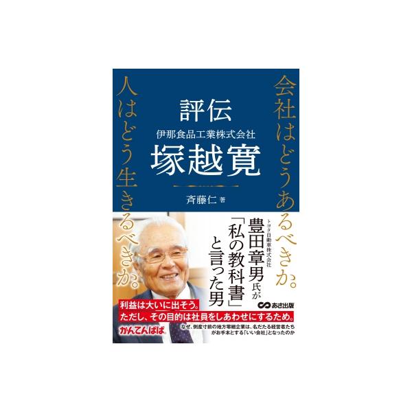 発売日:2024年09月 / ジャンル:ビジネス・経済 / フォーマット:本 / 出版社:あさ出版 / 発売国:日本 / ISBN:9784866677071 / アーティストキーワード:斉藤仁 (Book)