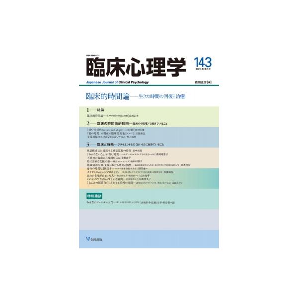 発売日:2024年09月 / ジャンル:哲学・歴史・宗教 / フォーマット:本 / 出版社:金剛出版 / 発売国:日本 / ISBN:9784772420631 / アーティストキーワード:金剛出版