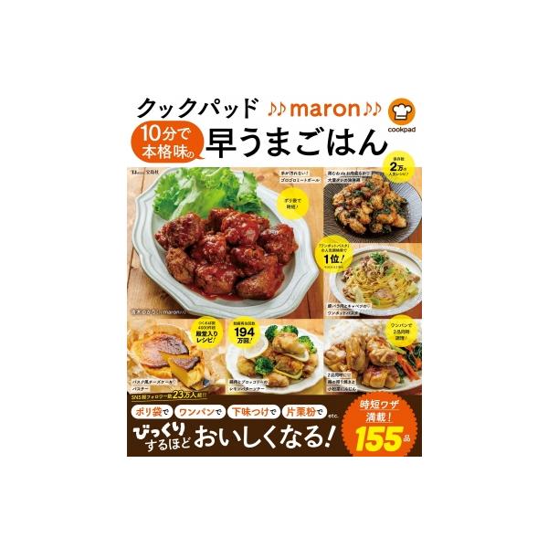 発売日:2024年09月 / ジャンル:実用・ホビー / フォーマット:ムック / 出版社:宝島社 / 発売国:日本 / ISBN:9784299059260 / アーティストキーワード:青木ゆかり 内容詳細:クックパッドの人気レシピ作者♪...