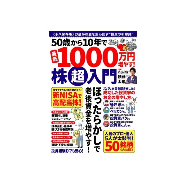 発売日:2024年09月 / ジャンル:ビジネス・経済 / フォーマット:ムック / 出版社:宝島社 / 発売国:日本 / ISBN:9784299059895 / アーティストキーワード:頼藤太希 内容詳細:物価高で老後資金は4000万必...