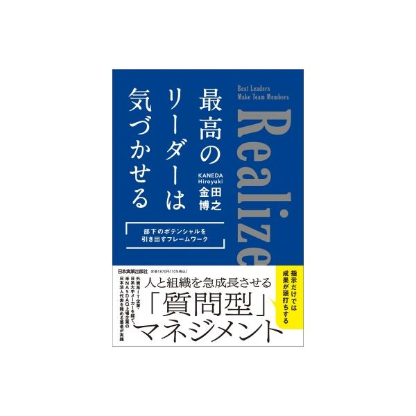 発売日:2024年10月 / ジャンル:ビジネス・経済 / フォーマット:本 / 出版社:日本実業出版社 / 発売国:日本 / ISBN:9784534061393 / アーティストキーワード:金田博之 内容詳細:外資系ＩＴ企業・日系大手メ...