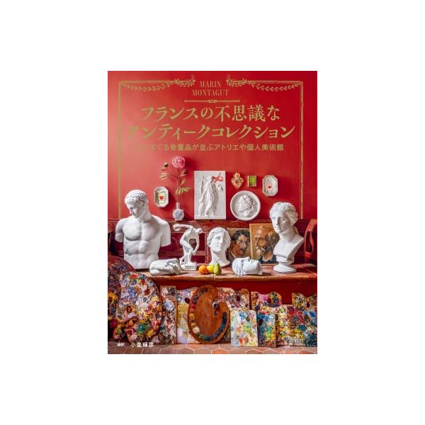 発売日:2024年09月 / ジャンル:アート・エンタメ / フォーマット:本 / 出版社:ホビージャパン / 発売国:日本 / ISBN:9784798636245 / アーティストキーワード:マラン・モンタギュ 内容詳細:マラン・モンタ...