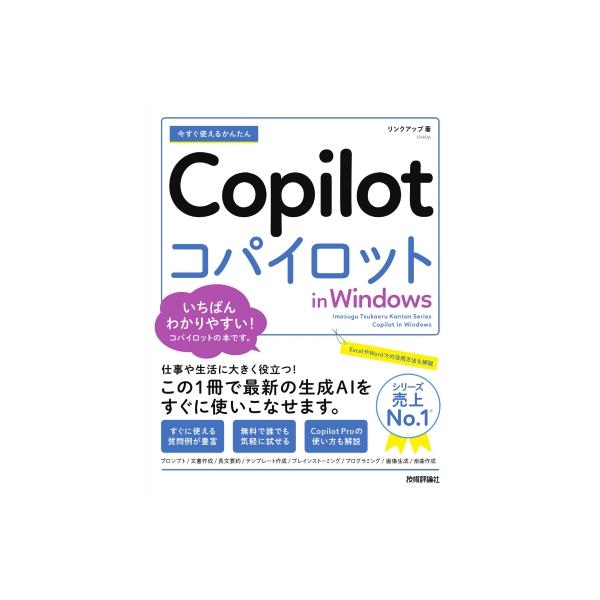 発売日:2024年10月 / ジャンル:建築・理工 / フォーマット:本 / 出版社:技術評論社 / 発売国:日本 / ISBN:9784297144432 / アーティストキーワード:リンクアップ Link-up内容詳細:仕事や生活に大き...