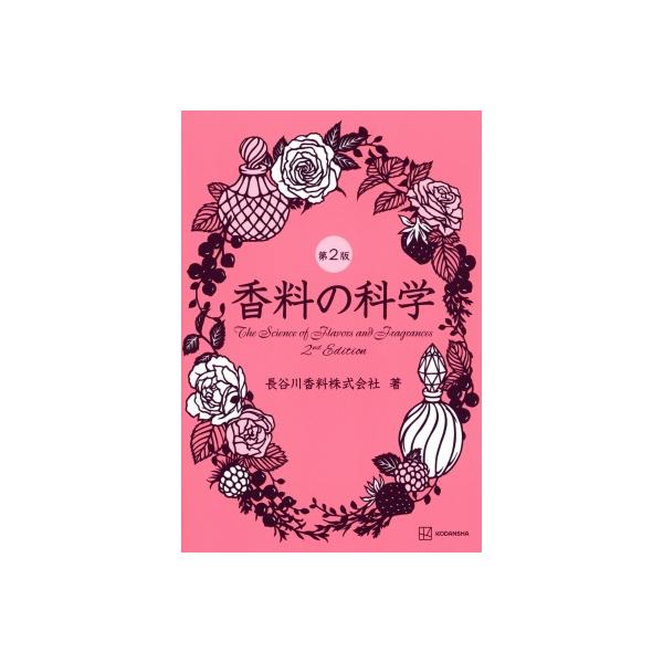発売日:2024年09月 / ジャンル:物理・科学・医学 / フォーマット:本 / 出版社:講談社 / 発売国:日本 / ISBN:9784065366486 / アーティストキーワード:長谷川香料株式会社 内容詳細:「におい」ってなんだろ...