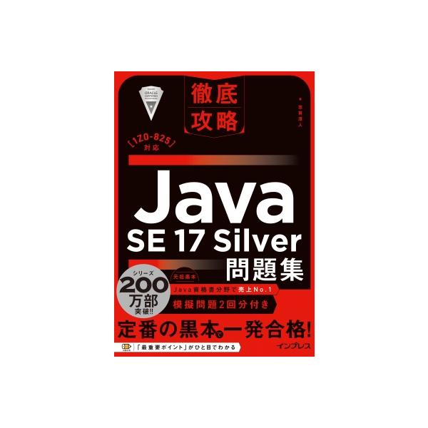 発売日:2024年10月 / ジャンル:建築・理工 / フォーマット:本 / 出版社:インプレス / 発売国:日本 / ISBN:9784295020325 / アーティストキーワード:志賀澄人 内容詳細:模擬問題２回分付き。定番の黒本で一...