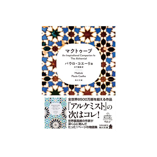 発売日:2024年09月 / ジャンル:文芸 / フォーマット:文庫 / 出版社:Kadokawa / 発売国:日本 / ISBN:9784041154250 / アーティストキーワード:パウロ・コエーリョ Paulo Coelho内容詳細...