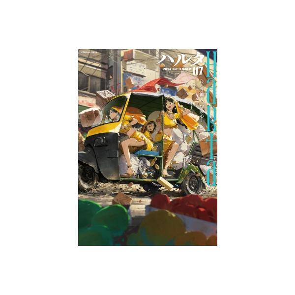 発売日:2024年09月 / ジャンル:コミック / フォーマット:本 / 出版社:Kadokawa / 発売国:日本 / ISBN:9784047379305 / アーティストキーワード:ハルタ編集部 内容詳細:【TOPICS】◆新連載『...
