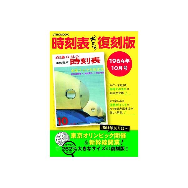 発売日:2024年09月 / ジャンル:ビジネス・経済 / フォーマット:ムック / 出版社:Jtbパブリッシング / 発売国:日本 / ISBN:9784533162480 / アーティストキーワード:Jtb時刻表編集部