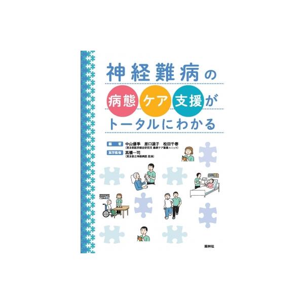 発売日:2024年08月 / ジャンル:物理・科学・医学 / フォーマット:本 / 出版社:照林社 / 発売国:日本 / ISBN:9784796526272 / アーティストキーワード:中山優季