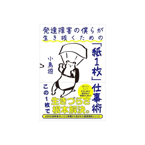 発売日:2024年09月 / ジャンル:ビジネス・経済 / フォーマット:本 / 出版社:Sbクリエイティブ / 発売国:日本 / ISBN:9784815625047 / アーティストキーワード:小鳥遊 内容詳細:書き込むだけでミスしない...