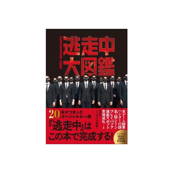 発売日:2024年08月 / ジャンル:実用・ホビー / フォーマット:本 / 出版社:扶桑社 / 発売国:日本 / ISBN:9784594098124 / アーティストキーワード:扶桑社 内容詳細:全ゲーム結果、ハンターの謎、名・珍シー...