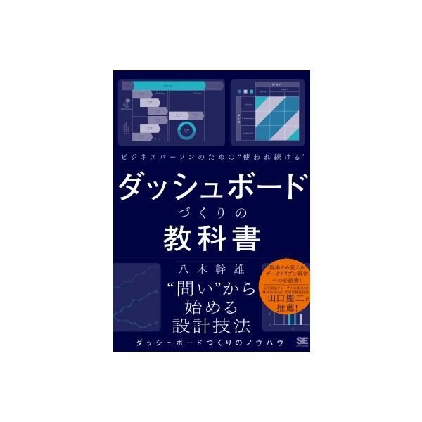 発売日:2024年10月 / ジャンル:ビジネス・経済 / フォーマット:本 / 出版社:翔泳社 / 発売国:日本 / ISBN:9784798185781 / アーティストキーワード:八木幹雄 内容詳細:本書は、業務高度化・効率化を目的と...