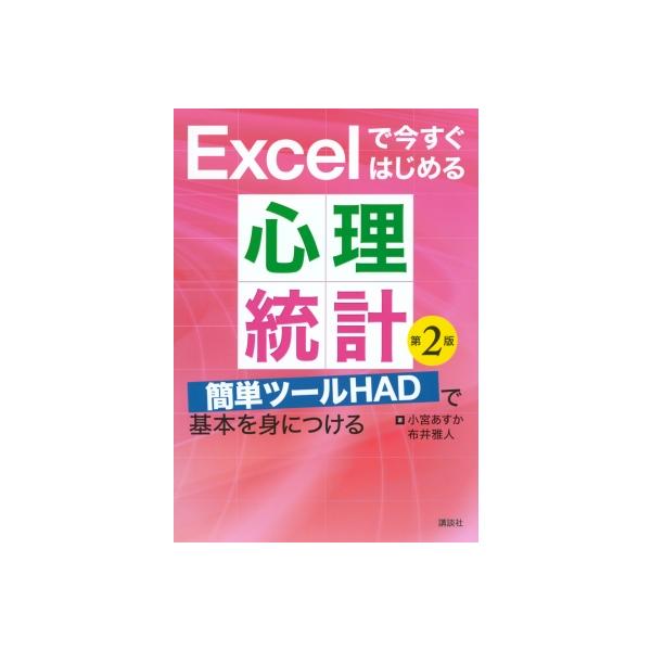 発売日:2024年09月 / ジャンル:哲学・歴史・宗教 / フォーマット:本 / 出版社:講談社 / 発売国:日本 / ISBN:9784065371800 / アーティストキーワード:小宮あすか 内容詳細:わかりやすい、助かったと大好評...