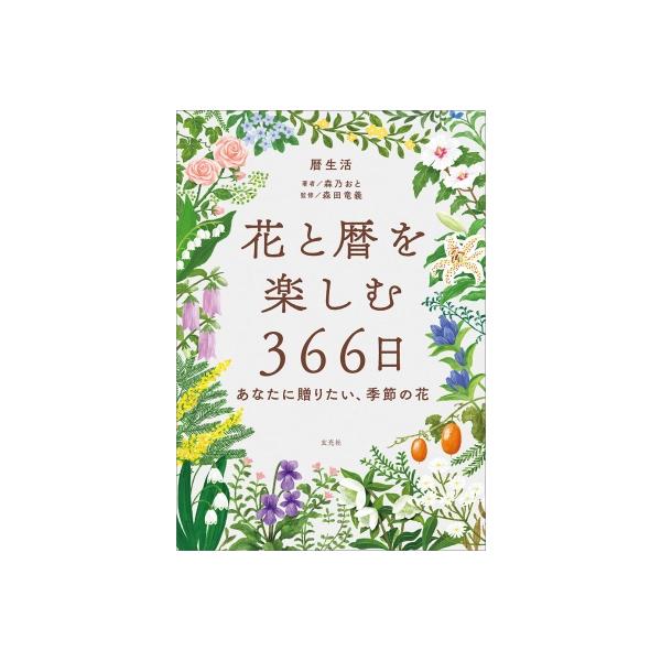 発売日:2024年10月 / ジャンル:アート・エンタメ / フォーマット:本 / 出版社:玄光社 / 発売国:日本 / ISBN:9784768319673 / アーティストキーワード:森乃おと 内容詳細:SNS総フォロワー数52万超え!...