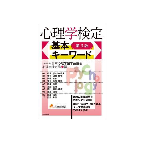 発売日:2024年10月 / ジャンル:哲学・歴史・宗教 / フォーマット:本 / 出版社:実務教育出版 / 発売国:日本 / ISBN:9784788961104 / アーティストキーワード:日本心理学諸学会連合心理学検定局 内容詳細:大...