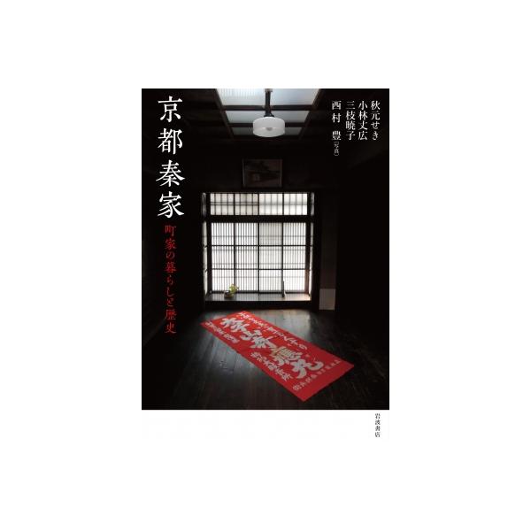 発売日:2024年09月 / ジャンル:社会・政治 / フォーマット:本 / 出版社:岩波書店 / 発売国:日本 / ISBN:9784000616522 / アーティストキーワード:秋元せき 内容詳細:一八世紀以来、小児薬「奇応丸」の製造...