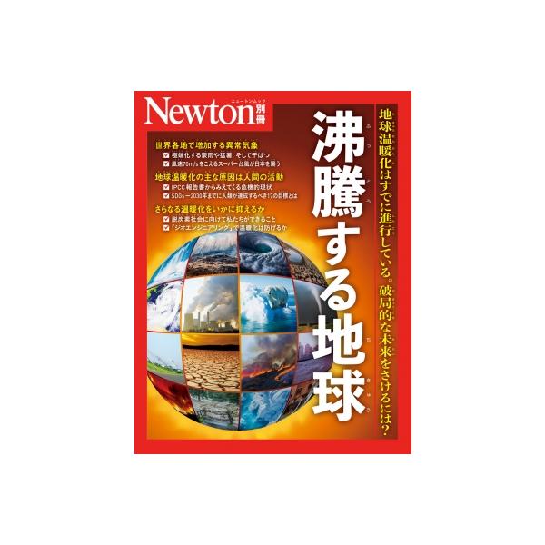発売日:2024年09月 / ジャンル:物理・科学・医学 / フォーマット:ムック / 出版社:ニュートンプレス / 発売国:日本 / ISBN:9784315528473 / アーティストキーワード:Magazine (Book) マガジ...