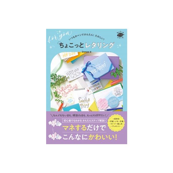 発売日:2024年09月 / ジャンル:実用・ホビー / フォーマット:本 / 出版社:永岡書店 / 発売国:日本 / ISBN:9784522442265 / アーティストキーワード:Danae (Book)