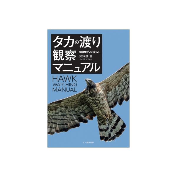 発売日:2024年09月 / ジャンル:物理・科学・医学 / フォーマット:本 / 出版社:文一総合出版 / 発売国:日本 / ISBN:9784829975169 / アーティストキーワード:久野公啓 内容詳細:いつ渡る？どこで見る？どう...