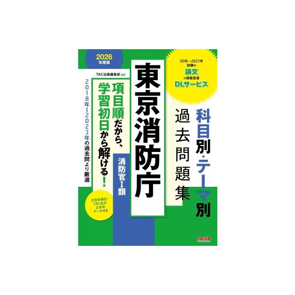 発売日:2024年10月 / ジャンル:社会・政治 / フォーマット:本 / 出版社:ＴＡＣ / 発売国:日本 / ISBN:9784300114315 / アーティストキーワード:Tac出版編集部 内容詳細:項目順だから、学習初日から解け...