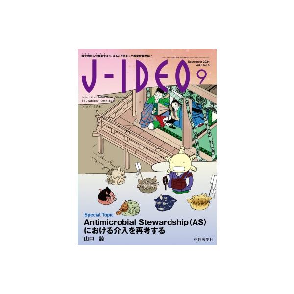 発売日:2024年09月 / ジャンル:物理・科学・医学 / フォーマット:本 / 出版社:中外医学社 / 発売国:日本 / ISBN:9784498920477 / アーティストキーワード:岩田健太郎 内容詳細:J-IDEO (ジェイ・イ...