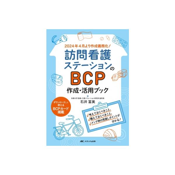 発売日:2024年09月 / ジャンル:物理・科学・医学 / フォーマット:本 / 出版社:メディカ出版 / 発売国:日本 / ISBN:9784840482011 / アーティストキーワード:メディカ出版 内容詳細:２０２４年４月より作成...